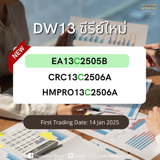 🆕DW13 ซีรีย์ใหม่ล่าสุด! https://www.thaiwarrant.com/kgi-dw/newdw