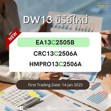 🆕DW13 ซีรีย์ใหม่ล่าสุด! https://www.thaiwarrant.com/kgi-dw/newdw