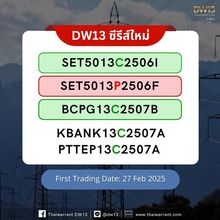 🆕DW13 ซีรีส์ใหม่ล่าสุด! https://www.thaiwarrant.com/kgi-dw/newdw