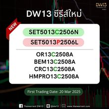 🆕DW13 ซีรีส์ใหม่ล่าสุด! https://www.thaiwarrant.com/kgi-dw/newdw